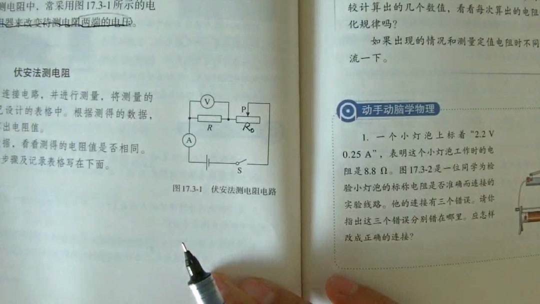 第十七章欧姆定律第3节电阻的测量