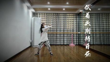 以舞抗疫《你的答案》