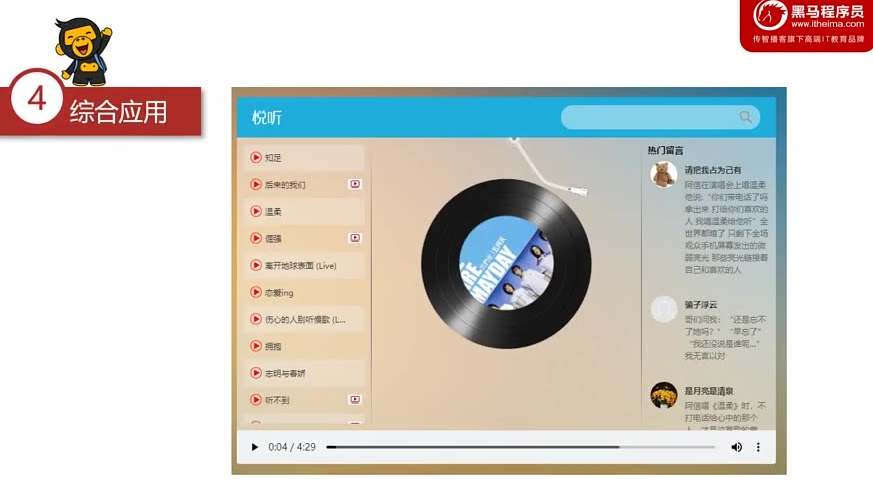 黑马vue.js 30 综合应用-介绍