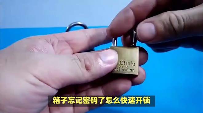 箱子忘记密码了怎么快速开锁?教你正确开锁的五大技巧!