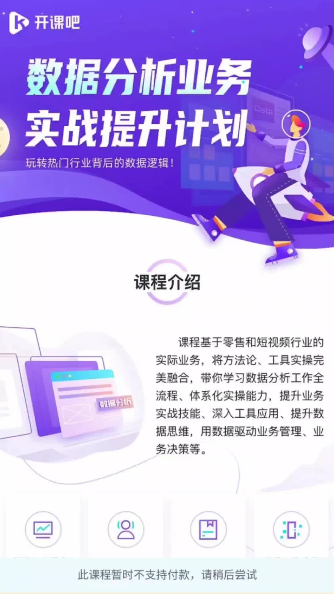 《开课吧·数据分析业务实战提升计划》