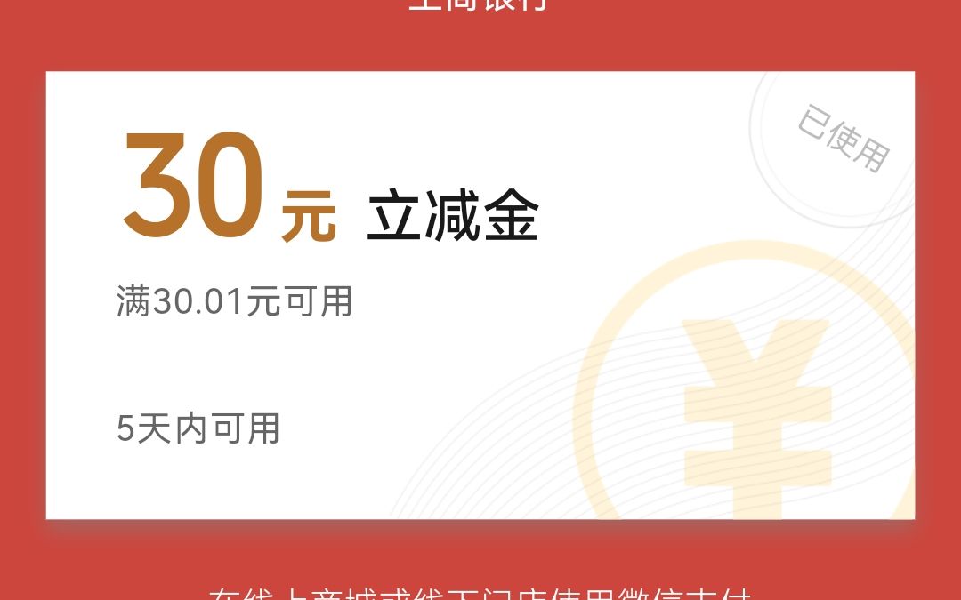 白嫖工行微信立减金!