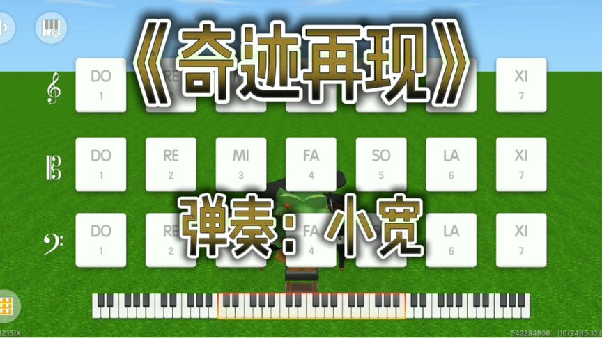 迷你世界:钢琴版奇迹再现,弹的一般般