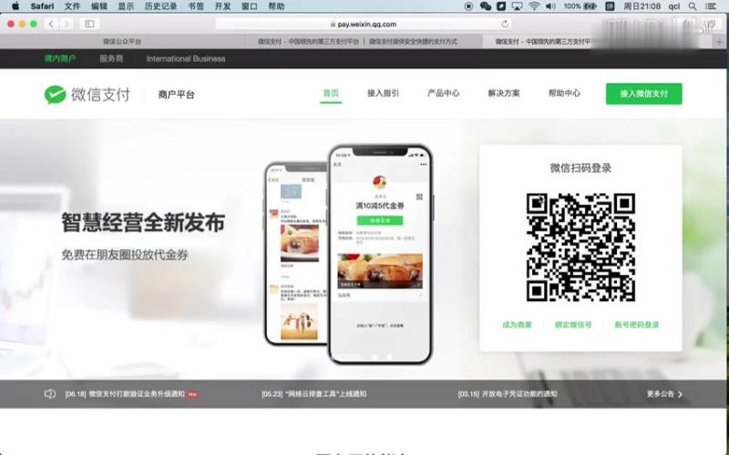 微信小程序支付功能的开发学习,微信支付开发 4-2小程序支付功能的开通