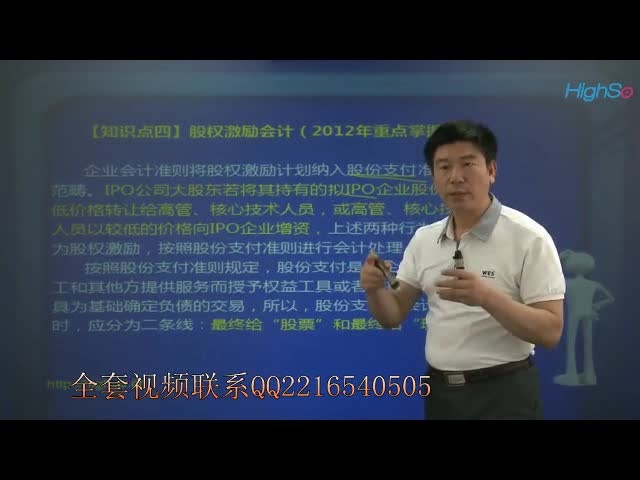 高级会计实务第3章 股权激励1
