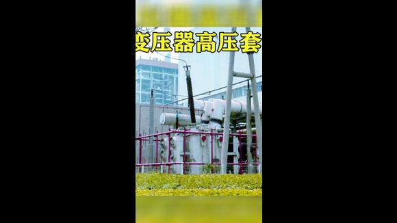 500kV变压器高压套管介损试验(二)