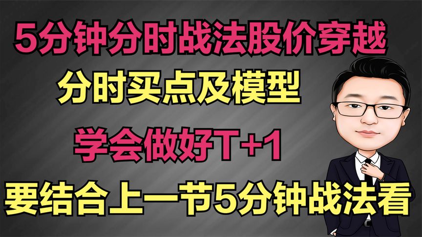 5分钟分时战法之穿越均线上攻买点(上一节5分钟分时战法的补充)