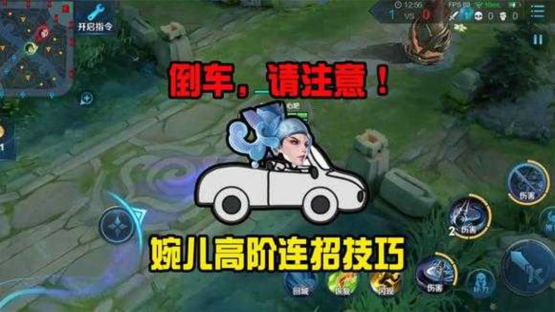 婉儿高阶连招技巧,刹车倒车学了就会,Z字抖动好看但不实用!