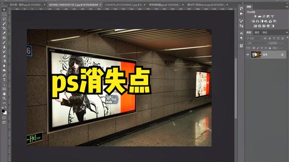 ps消失点怎么用?ps广告位的图片怎么更换?#ps教程