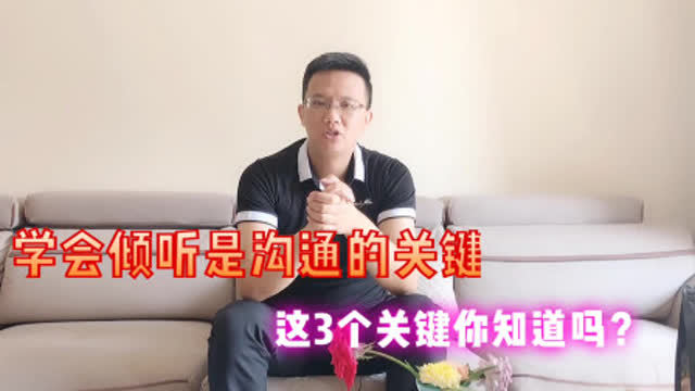 想建立好的亲子关系,家长要做好这3步,好的沟通从学会倾听开始