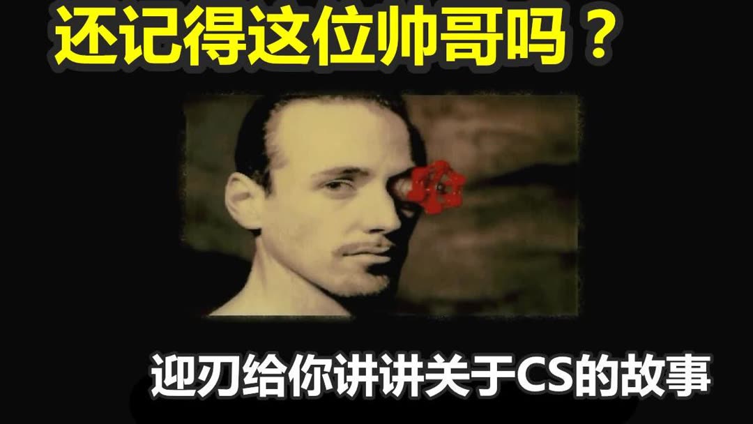 还记得这个眼睛上有水龙头的帅哥吗?迎刃给你讲讲CS15的故事