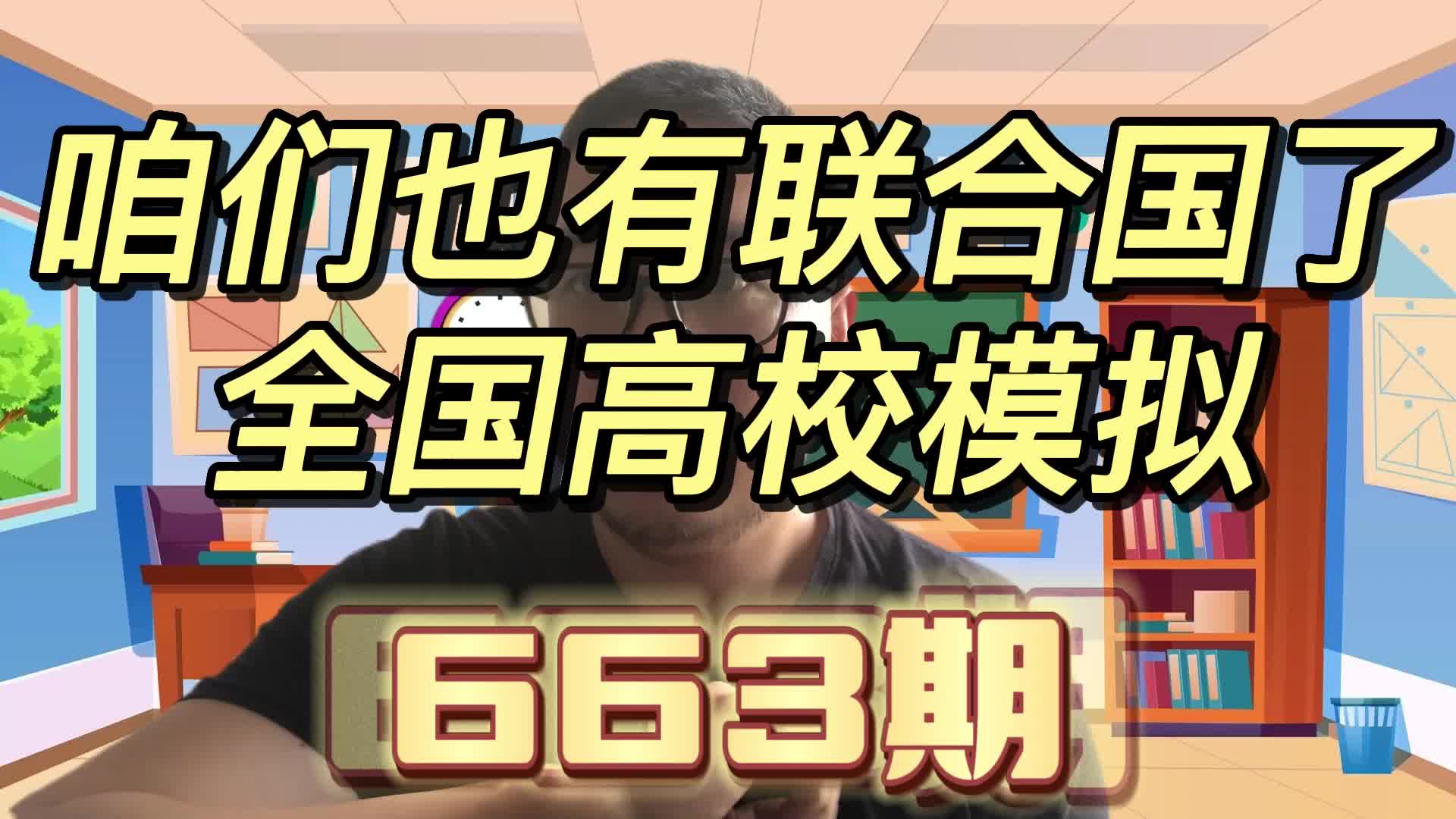 我们也有联合国了,全国范围内高校青年模拟联合国,意味着什么