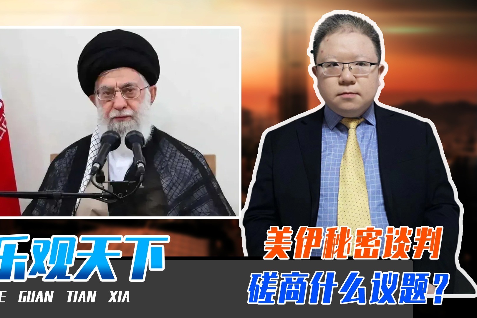 美伊秘密谈判,磋商什么议题?注意一个现实,两国关系缓和不可能