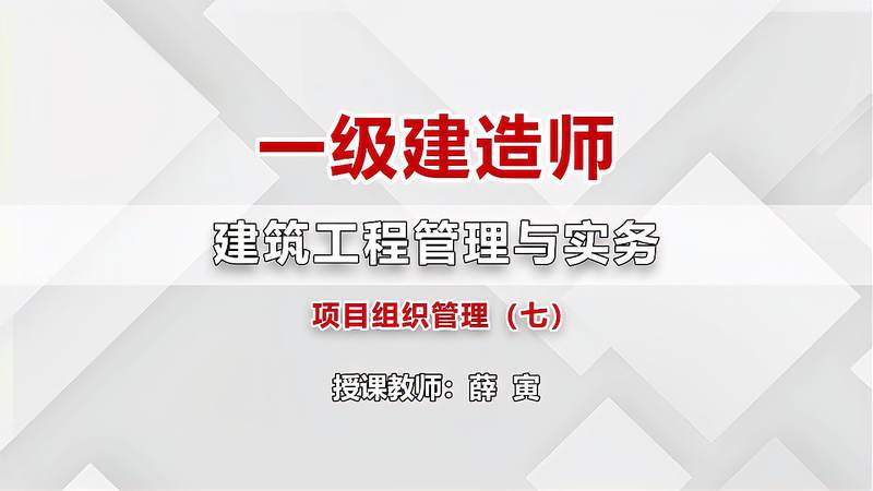 57-1A421000-项目组织管理(七)