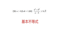 高中数学培优,基本不等式的应用,经典例题