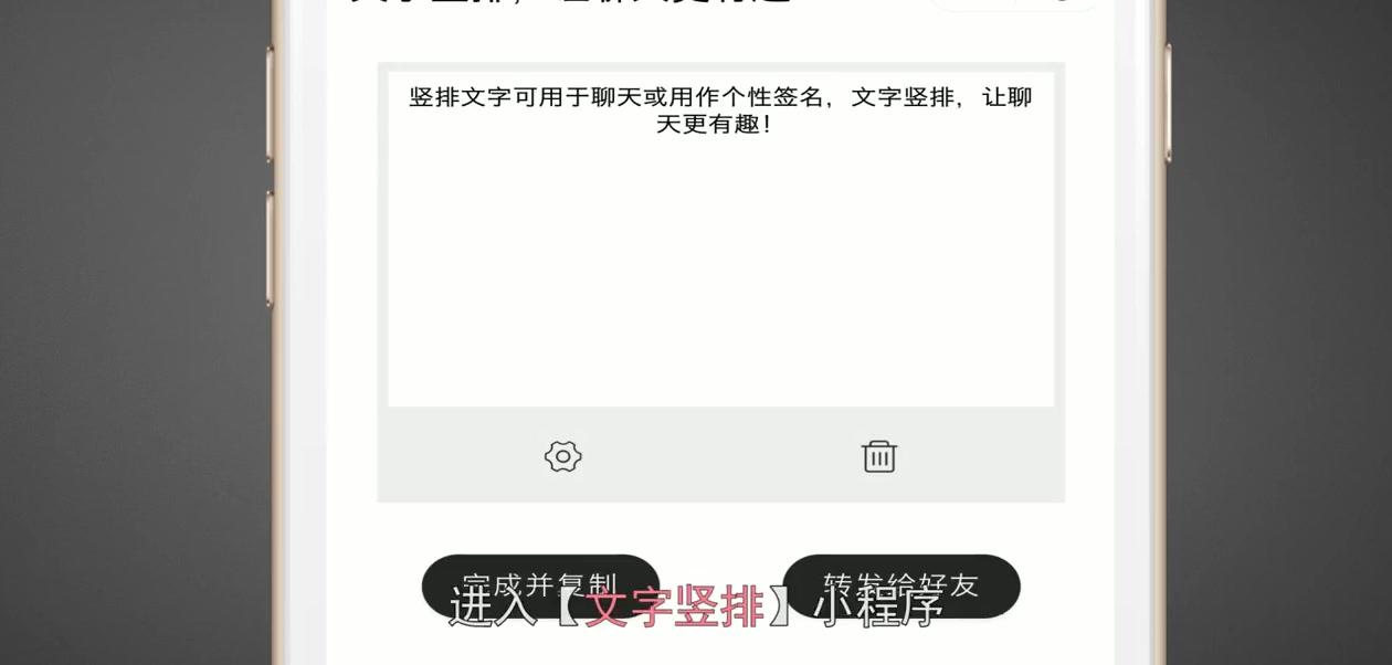 教你如何在朋友圈发布竖排文字