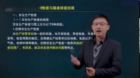 0001.哔哩哔哩-2020年注安-管理-新教材-王克-精讲班-备考2020年中级...