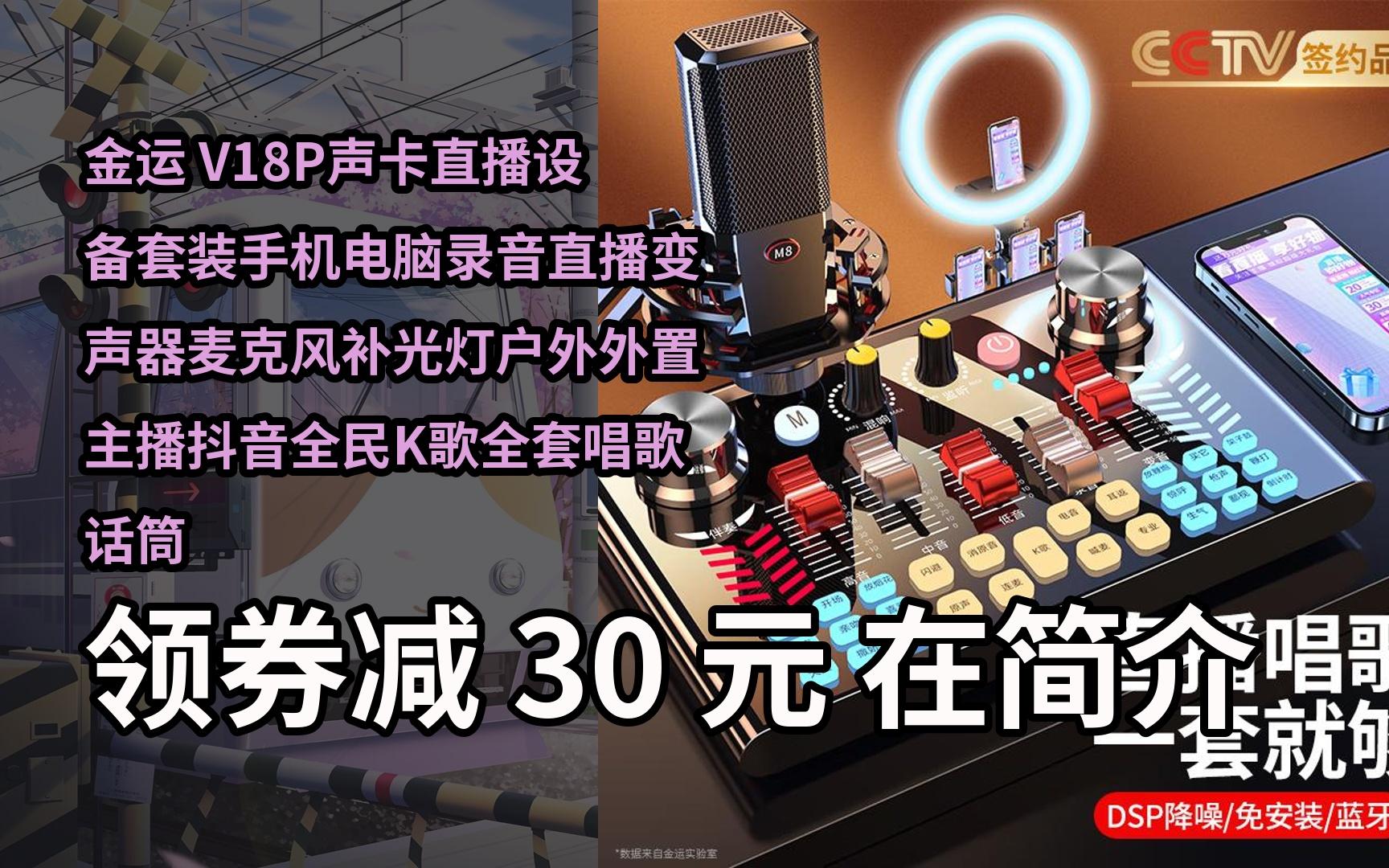 【隐藏促销】金运 V18P声卡直播设备套装手机电脑录音直播变声器...
