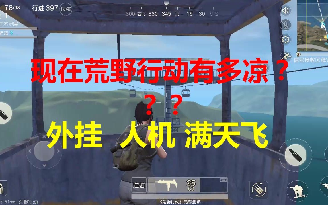 现在荒野行动有多凉?养老休闲游戏