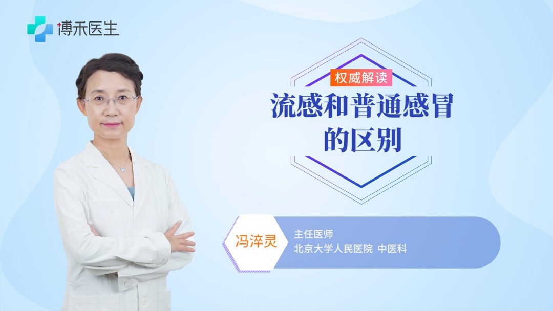 流感和普通感冒的区别是什么?主要在于这3点