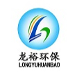 龙裕环保18753650369 