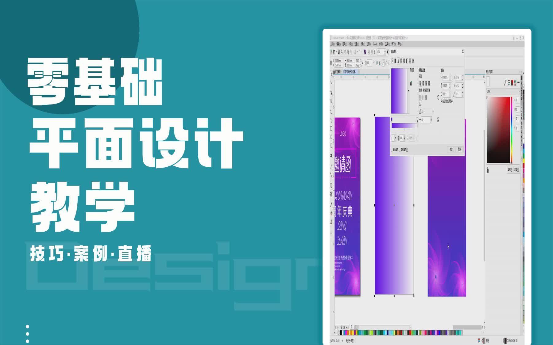 【CorelDRAW技能教学】CDR怎么制作美容院电子版邀请函设计 ...