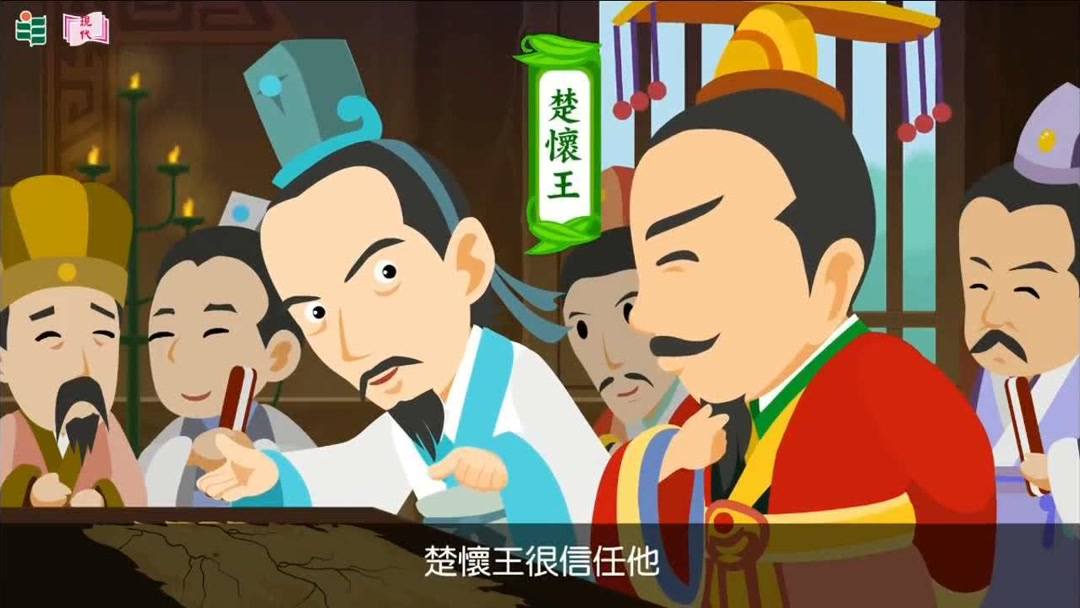 香港教育大学《看动画.学历史》第二集:屈原(普通话)