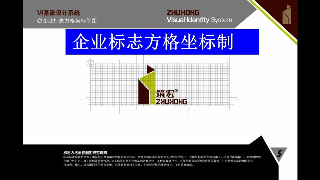福建筑宏建设工程管理有限公司VIS企业形象识别系统设计方案01
