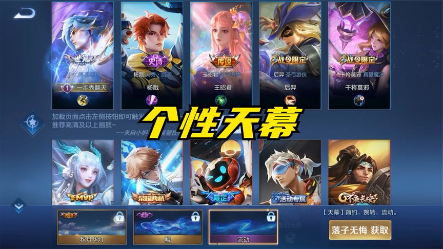 王者荣耀个性天幕怎么设置
