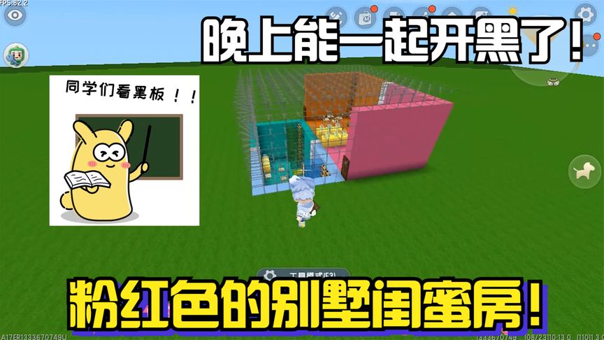 迷你世界:你见过的粉红色的闺蜜宿舍吗?晚上终于能一起开黑了