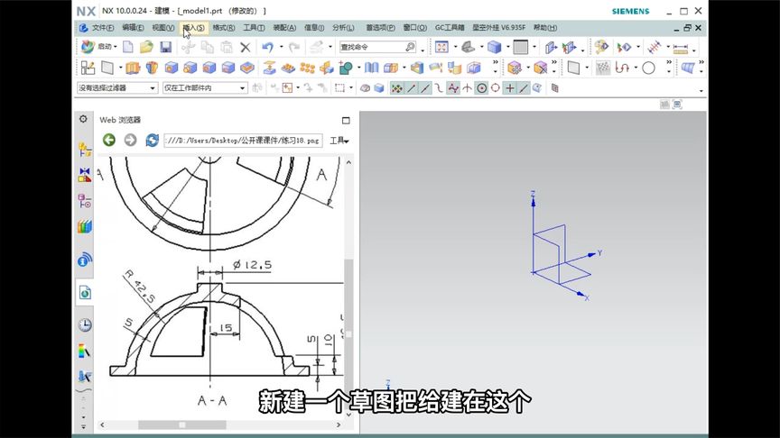 ug建模画图教学2