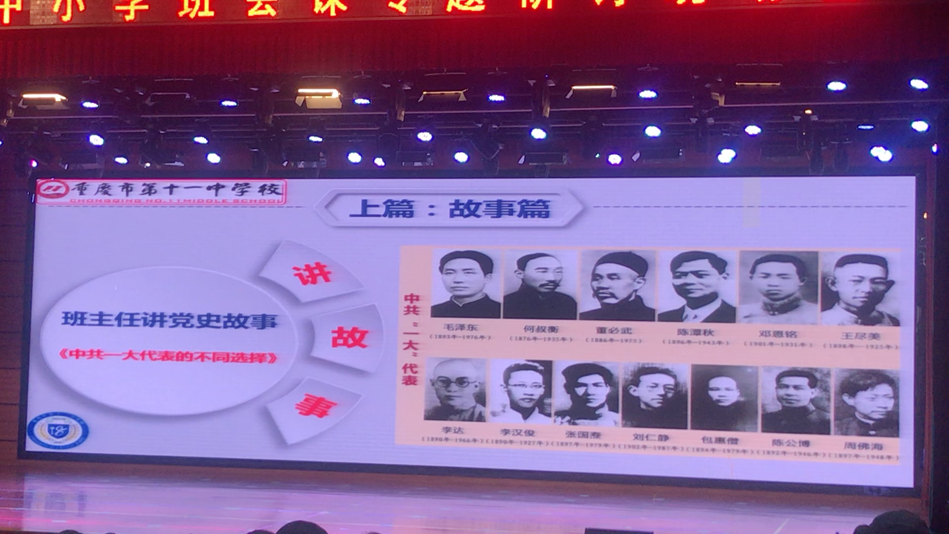 第十五届全国中小学班会课主题现场研讨会2