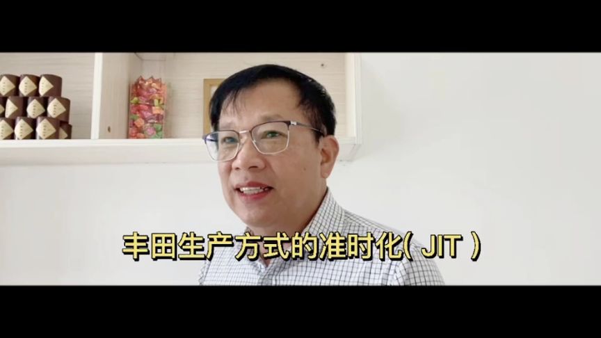 丰田生产方式的准时化#必要的零件#必要的时间#必要的数量#