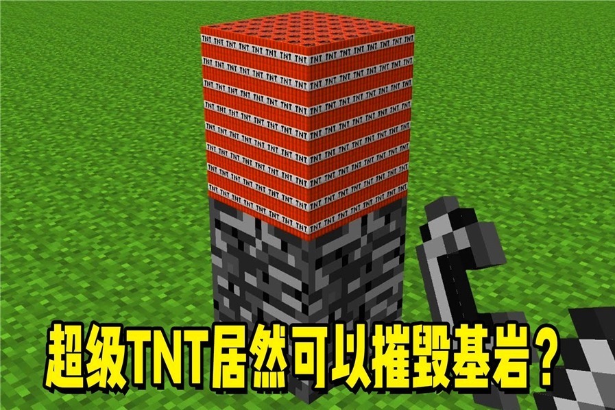我的世界:10000个TNT!超级TNT居然可以摧毁基岩?