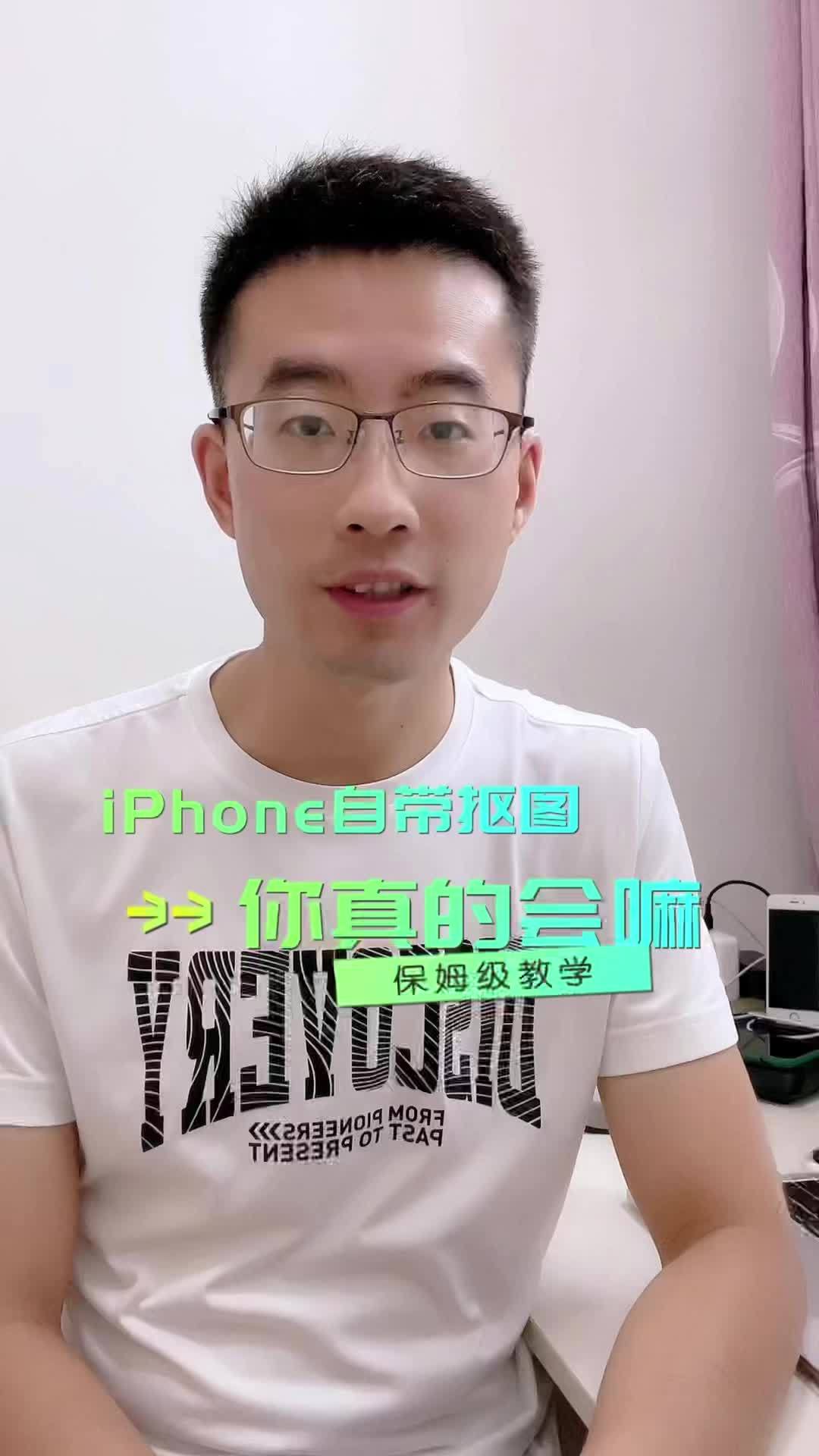 #iPhone #照片 苹果的抠图太离谱了,连视频都能抠,好用到没朋友!
