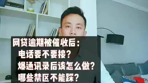 爆通讯录,电话轰炸,面对催收应该怎么做?听听小哥怎么说