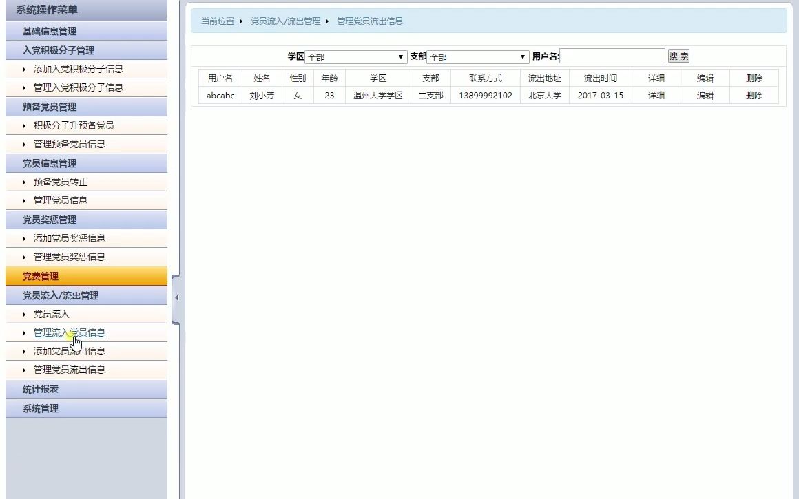 1095 ASP.NET学区党员信息管理系统