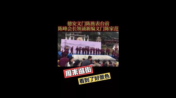 德安义门陳族表台前陈峰会长领诵新编义门陳氏家范