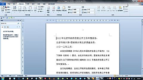 计算机二级真题4word—北京政府工作报告