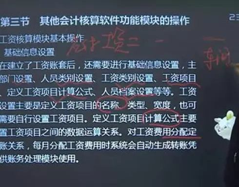 036《初级会计电算化》精讲班(全国版) - 第四章会计核算软件的操作...