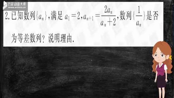 数列倒数法构造新等差数列