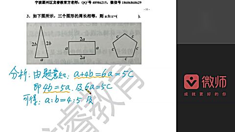 六精班数学能力培训 第七章【比和比例】(1)练习题3