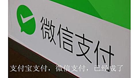 小马哥, 终于醒悟了! 微信开始加入线下支付红包活动!