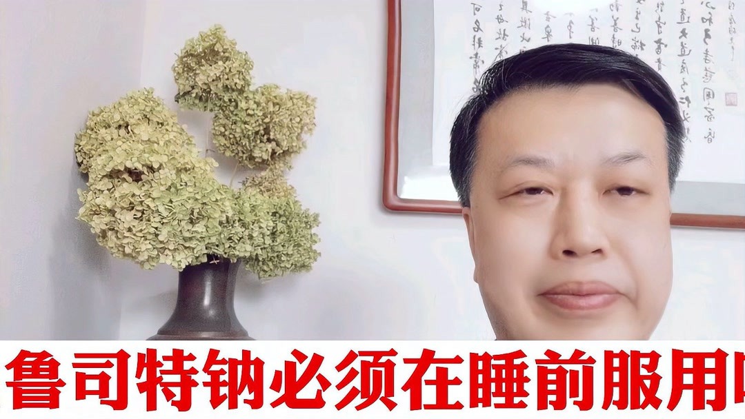 孟鲁司特钠必须在睡前服用吗?