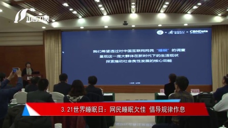 慕思 世界睡眠日:网民睡眠欠佳 倡导规律作息