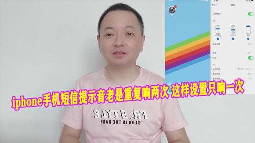 iPhone苹果手机短信提示音老是重复响两次,可以这样设置只响一次