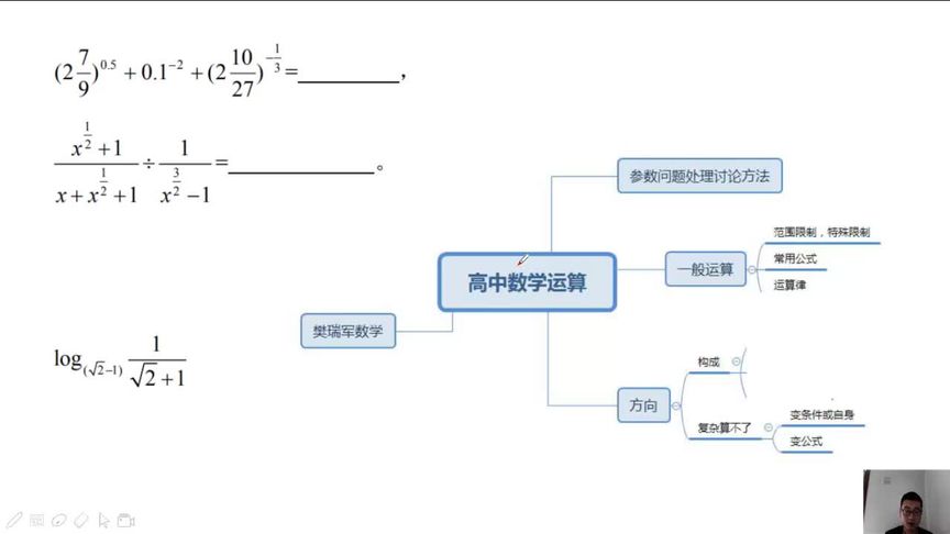 高一数学指对数计算难,名师一张思维图谱,80%学渣解题都满分