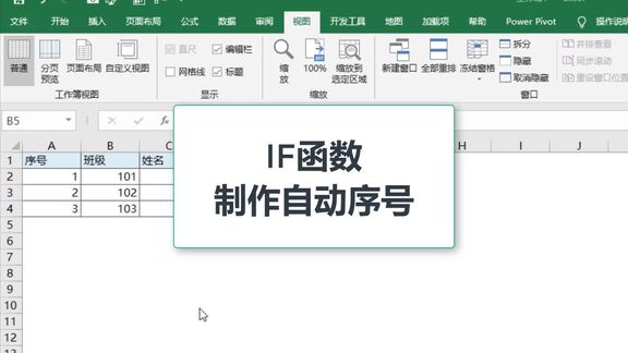 #excel 自动序号!