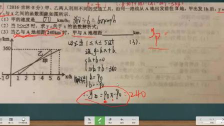 11月12日一次函数实际应用