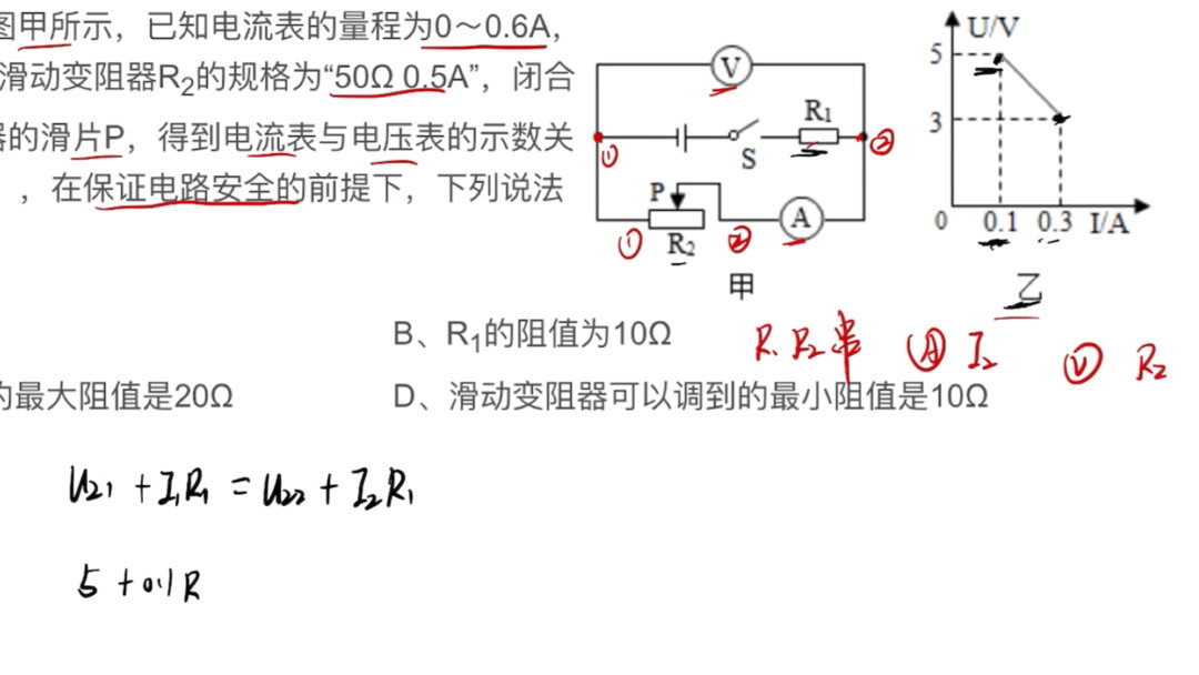 已知电路图和滑动变阻器的电压-电路关系 求电源电压